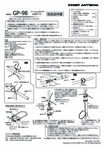 GP-98_ver2 | コメット株式会社