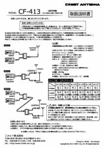 CF-413_ver2 | コメット株式会社